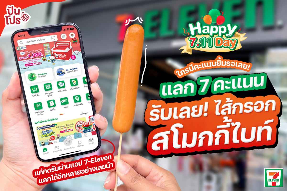 ALL member Point กดแลกคูปองผ่านแอป 7-Eleven เริ่ม 7 พ.ย. 65 นี้ | ปันโปร - Punpromotion